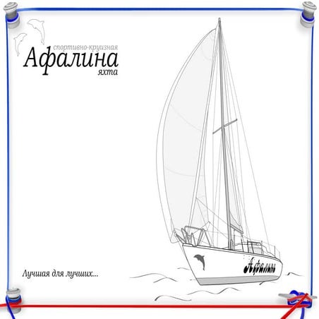 Afalina | PPT