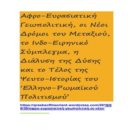 Αραμαίοι κι όχι Άραβες είναι όλοι οι Αραβόφωνοι της Μέσης Ανατολής – ο ...