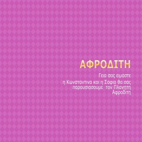Afroditi | PPTX