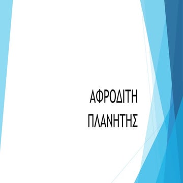 Afroditi | PPT