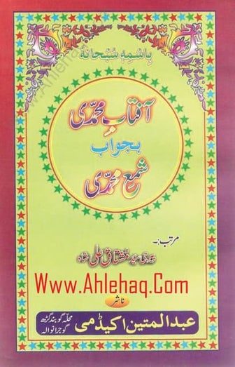 Mula A Li Qari (R.A) Aur Masla Hazir O Nazir Aur Ilm E Ghaib | PDF