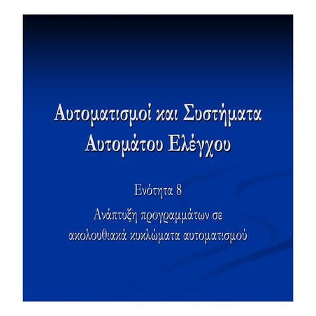 Αυτοματισμοί και Συστήματα Αυτομάτου Ελέγχου (PLC) Εν. 8 | PDF