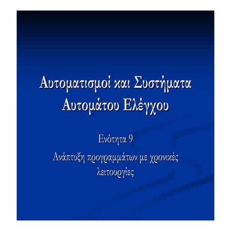 Αυτοματισμοί και Συστήματα Αυτομάτου Ελέγχου (PLC) Εν. 9 | PDF