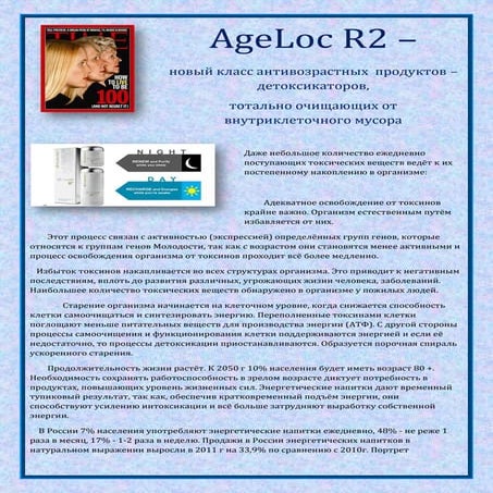 AgeLoc R2 | PDF
