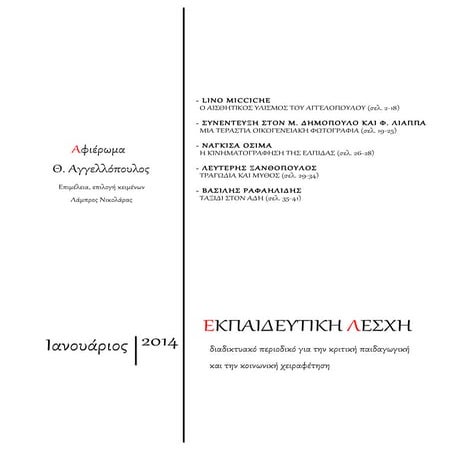 Agelopoulos | PDF
