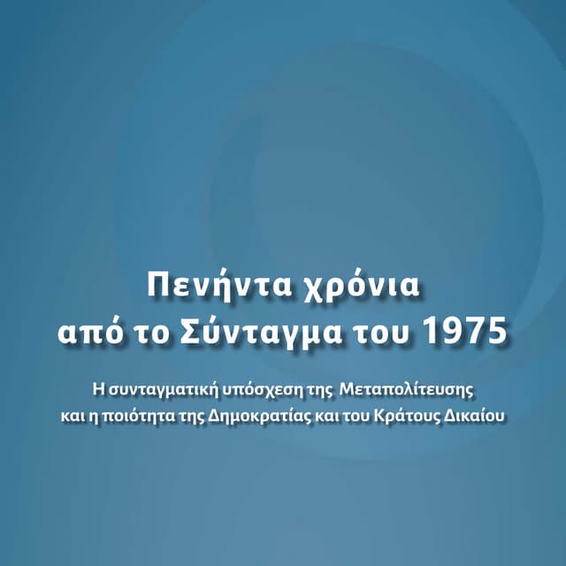 AGENDA - SYNTAGMA_ZAPPEION_10-1162025.pdf