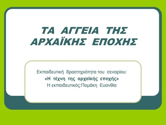 Εργαστήρια δεξιοτήτων-Ενδιαφέρομαι και ενεργώ -Κοινωνική συναίσθηση και ...