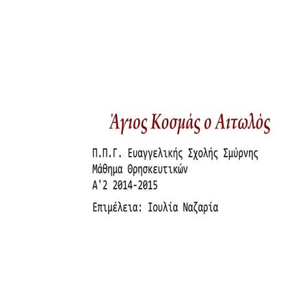 5. ο ευαγγελισμος της μαριας αντίγραφο | DOC