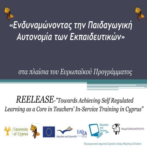 Ενδυναμώνοντας την Παιδαγωγική Αυτονομία των Εκπαιδευτικών.pptx