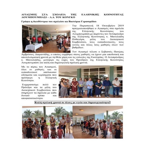 Ελληνικά Εκπαιδευτήρια Κοινότητας Κινσάσας | PDF