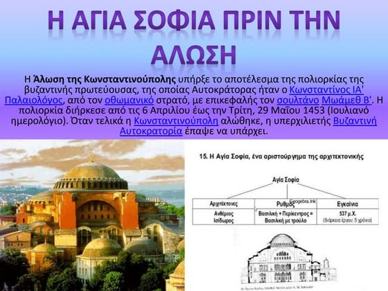 ΟΜΑΔΑ 4 ΑΓΙΑ ΣΟΦΙΑ | PPT