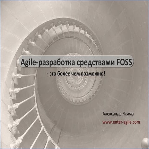 Agile foss tools | PPT | Technology & Computing
