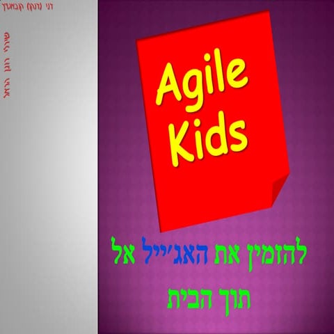 Agile kids - אג'ייל בבית עם המשפחה והילדים | PDF
