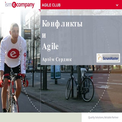 Agile и проблемы Ppt
