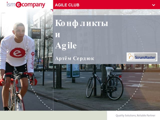 Agile и проблемы Ppt
