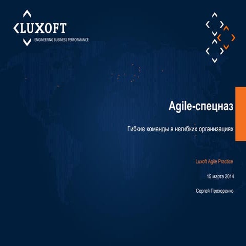 Agile special forces. Прохоренко | PDF