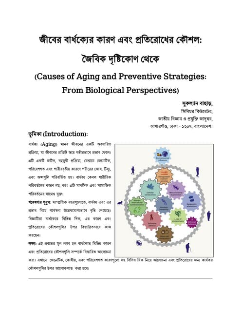 Scientific Background: Novel Prize in Physics - 2025 in Bengali | PDF