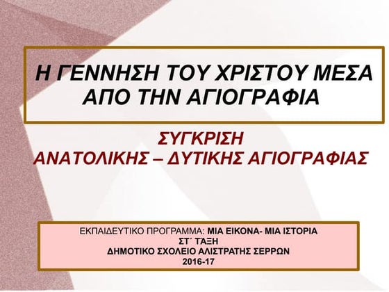 η βυζαντινή τέχνη | PPT