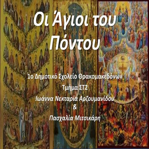 Οι Άγιοι του Πόντου | PPTX