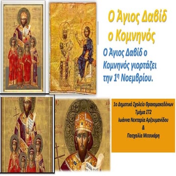 Η αυτοκράτειρα Θεοφανώ | PPTX