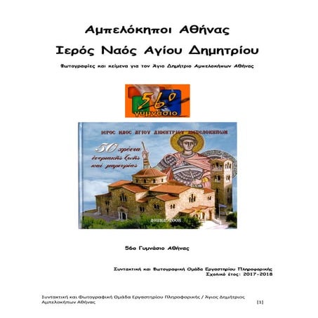 AgiosDimitrios | PDF