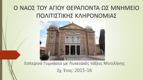 8-ΙΕΡΑ ΜΟΝΗ ΠΡΟΦΗΤΗ ΗΛΙΑ ΥΔΡΑ ΓΙΩΡΓΟΣ ΤΣΙΛΙΓΩΝΕΑΣ ΦΙΛΙΠΠΟΣ ΣΓΑΓΙΑΣ.pptm ...