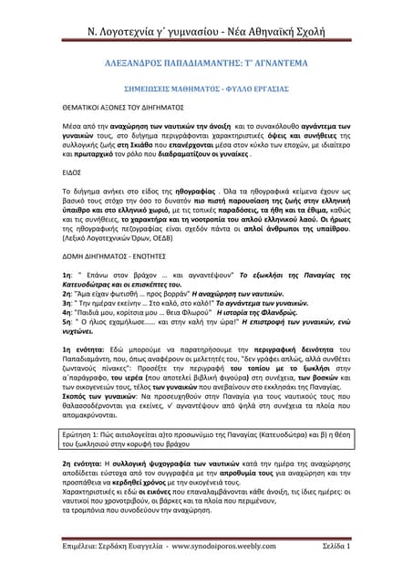 [Φυσική Γ' Γυμνασίου] Διαγώνισμα στις Ταλαντώσεις (ΘΕΜΑΤΑ) | PDF
