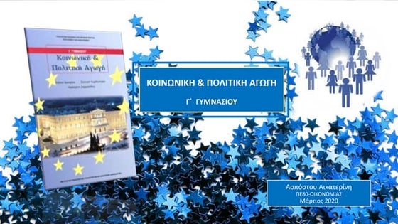 Ενεργος πολιτης | PDF