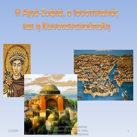 ΑΓΙΑ ΣΟΦΙΑ | PPT
