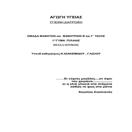 Υγιεινή Διατροφή | DOC