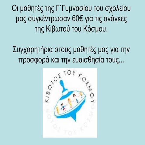 κιβωτός του κόσμου | PPT