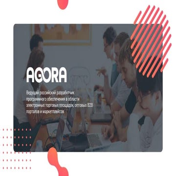 Презентация AGORA | PDF