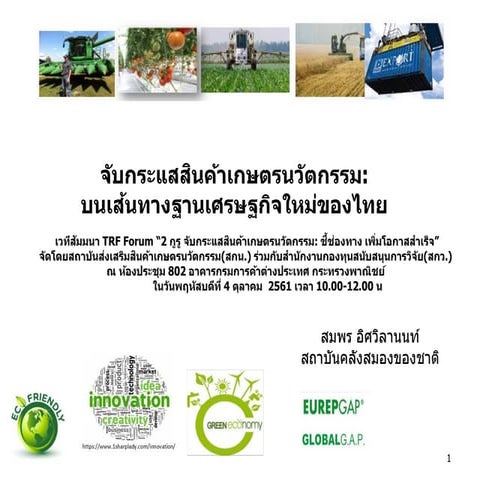 Agricultural product innovation | PDF