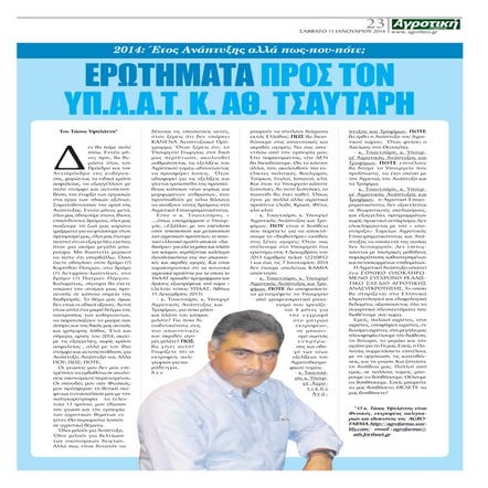 Agrotiki paragogi stin ellada | PPTX