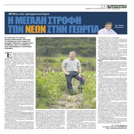 ΚΕΦΑΛΑΙΟ 1 ΟΙ ΓΕΩΡΓΙΚΕΣ ΕΠΙΧΕΙΡΗΣΕΙΣ ΣΗΜΕΡΑ.pdf