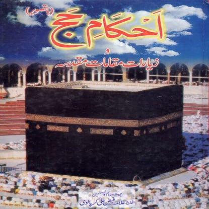 Ahkam e-hajj | PDF