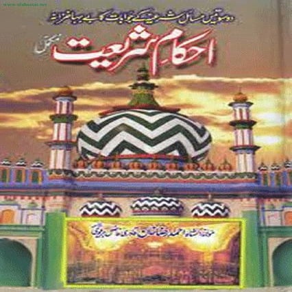 Ahkam E Shariat By Imam Ahmad Raza Khan | PDF