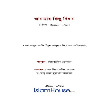 Ahkamol janajah | PDF