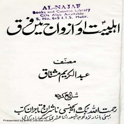 Ahle baitaurazwajmainfarq | PDF