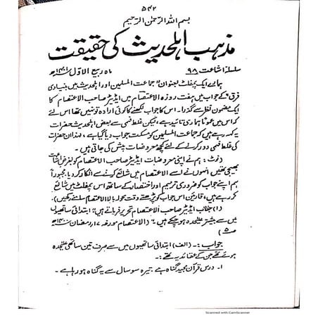 Ahle e hadees ki haqeeqat | PDF