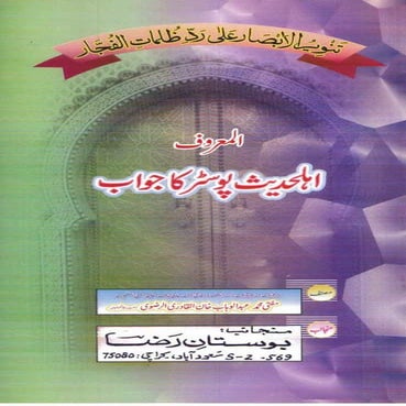 Ahle hadees poster ka jawab | PDF