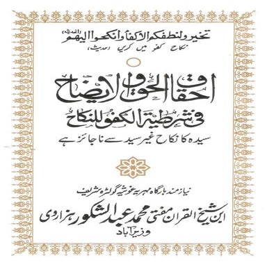 Ahqaaa ul haqq by mufti abdush shakoor hazarvi 'alayhirrahma | PDF
