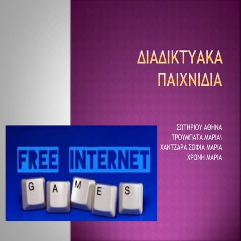 κίνδυνοι και ηλεκτρονικά_παιχνίδια | ODP