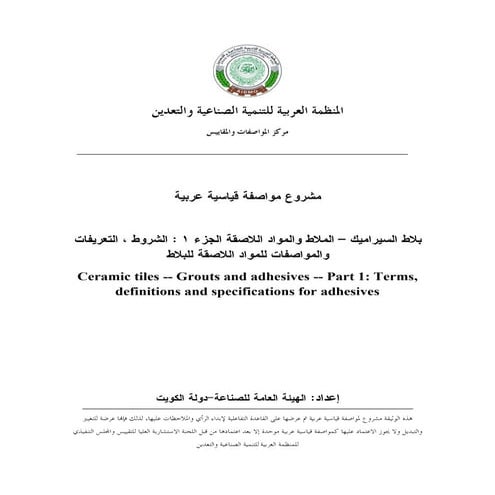 AIDMO ISO_13007-1_2010(E) PD KUWAIT 34 (1).pdf