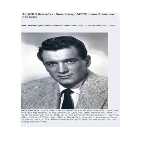 το Aids δεν κάνει διακρίσεις | PDF | Free Download