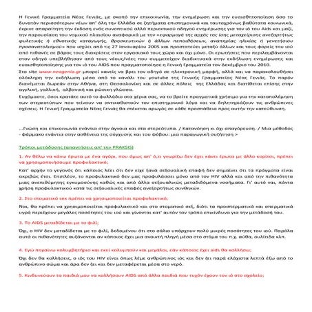 εργασια Aids ! | PPTX