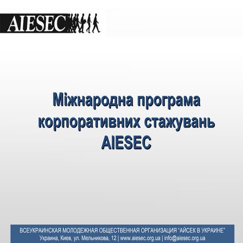 Projects of AIESEC in Kyiv | PPT