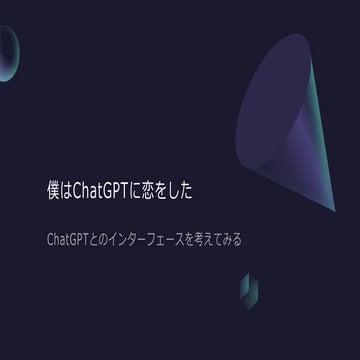 AIEXPO_CDLE生成モデル（KotaMiyano）.pptx