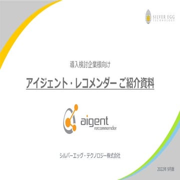 Aigent-Recommender-Introduction.pdf