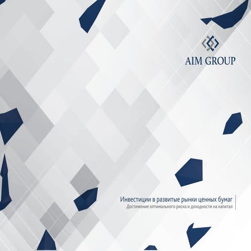 Кейс компании «AIM Group» | PPT